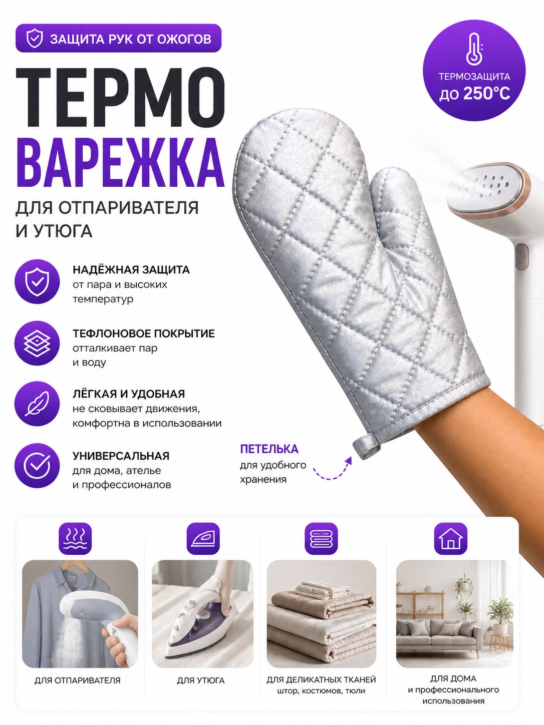 Термо варежказащитная для отпаривателя, для глажки, для защиты рук от ожогов
