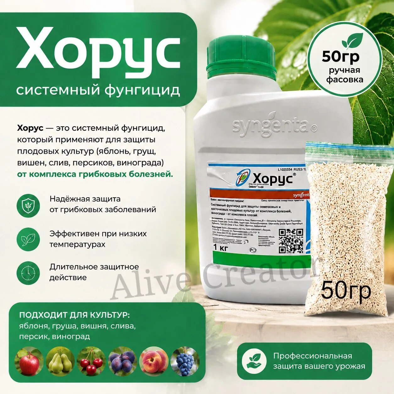 Хорус ВДГ Системный фунгицид для профилактики и лечения 50 гр ручная фасовка