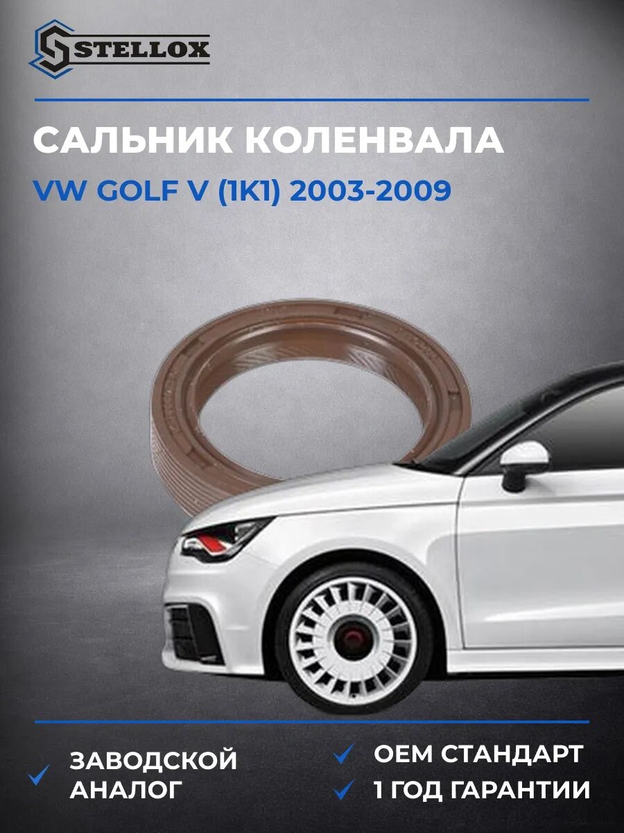 Сальник коленвала передний Stellox 3400007SX Фольксваген Гольф V Vw Golf V 2003-2009