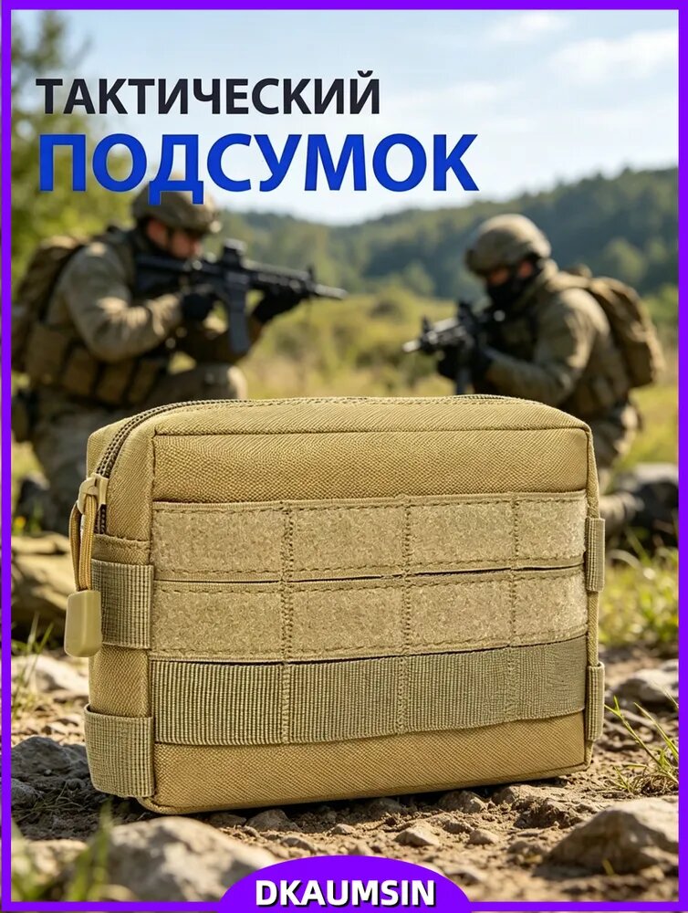 Сумка тактическая