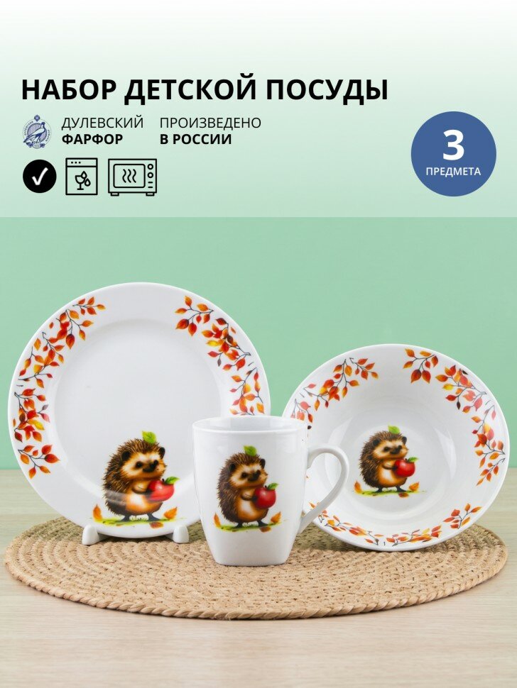 Набор детской посуды Дулевский фарфор "Ежик" 3 предмета