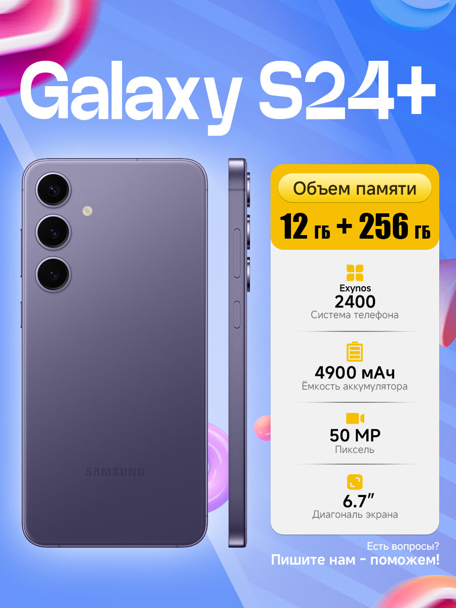 Смартфон S24+ 12/256ГБ
