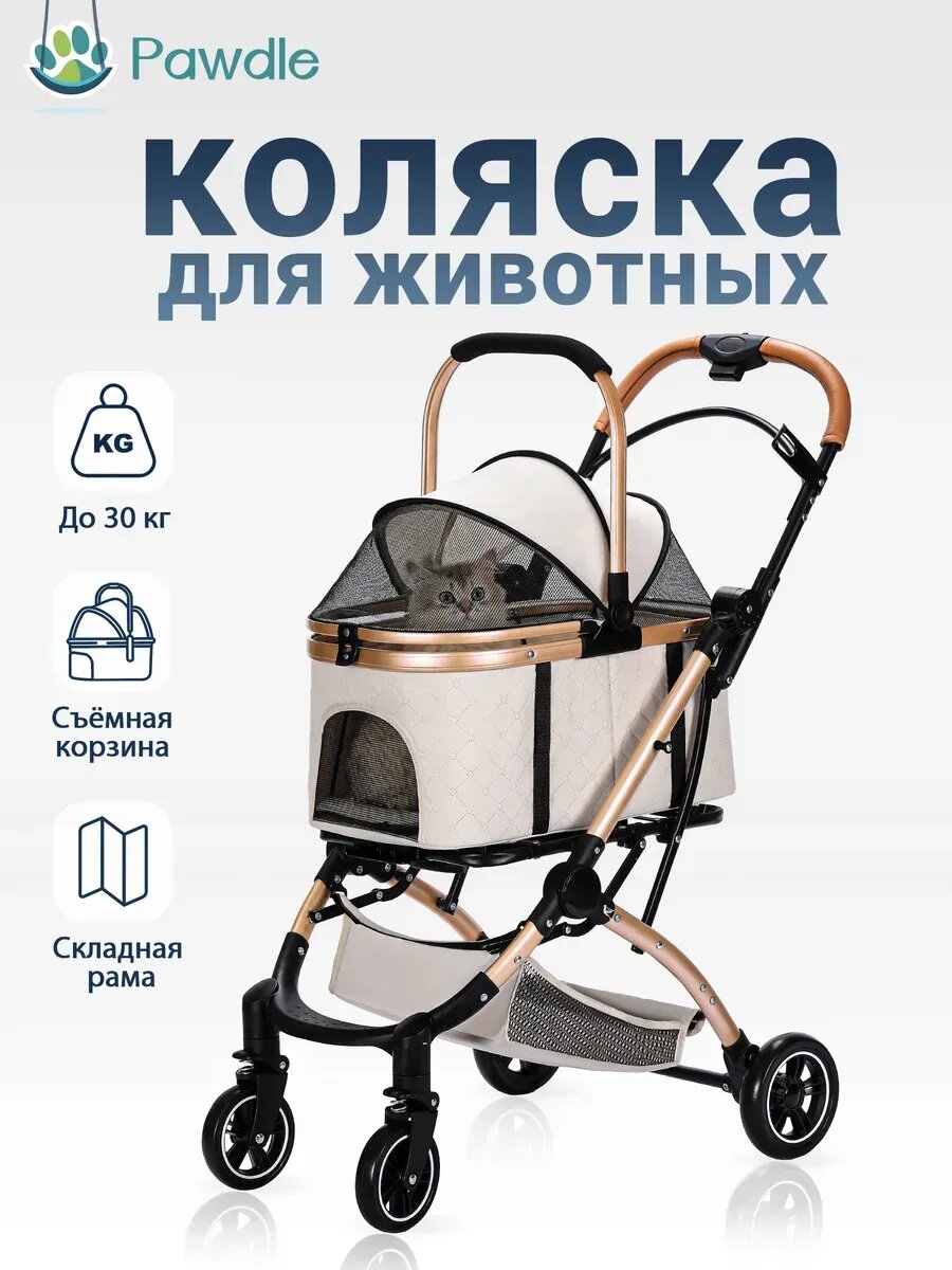 Коляска для перевозки животных, маленькие коляски для домашних животных, собак, кошек, максимальная нагрузка 30 кг