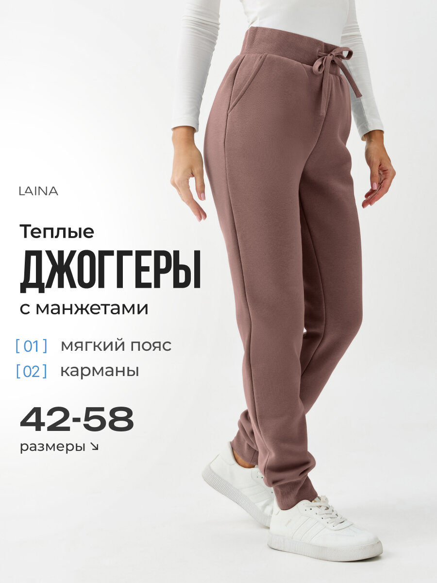 Брюки утеплённые Laina джоггеры утепленные