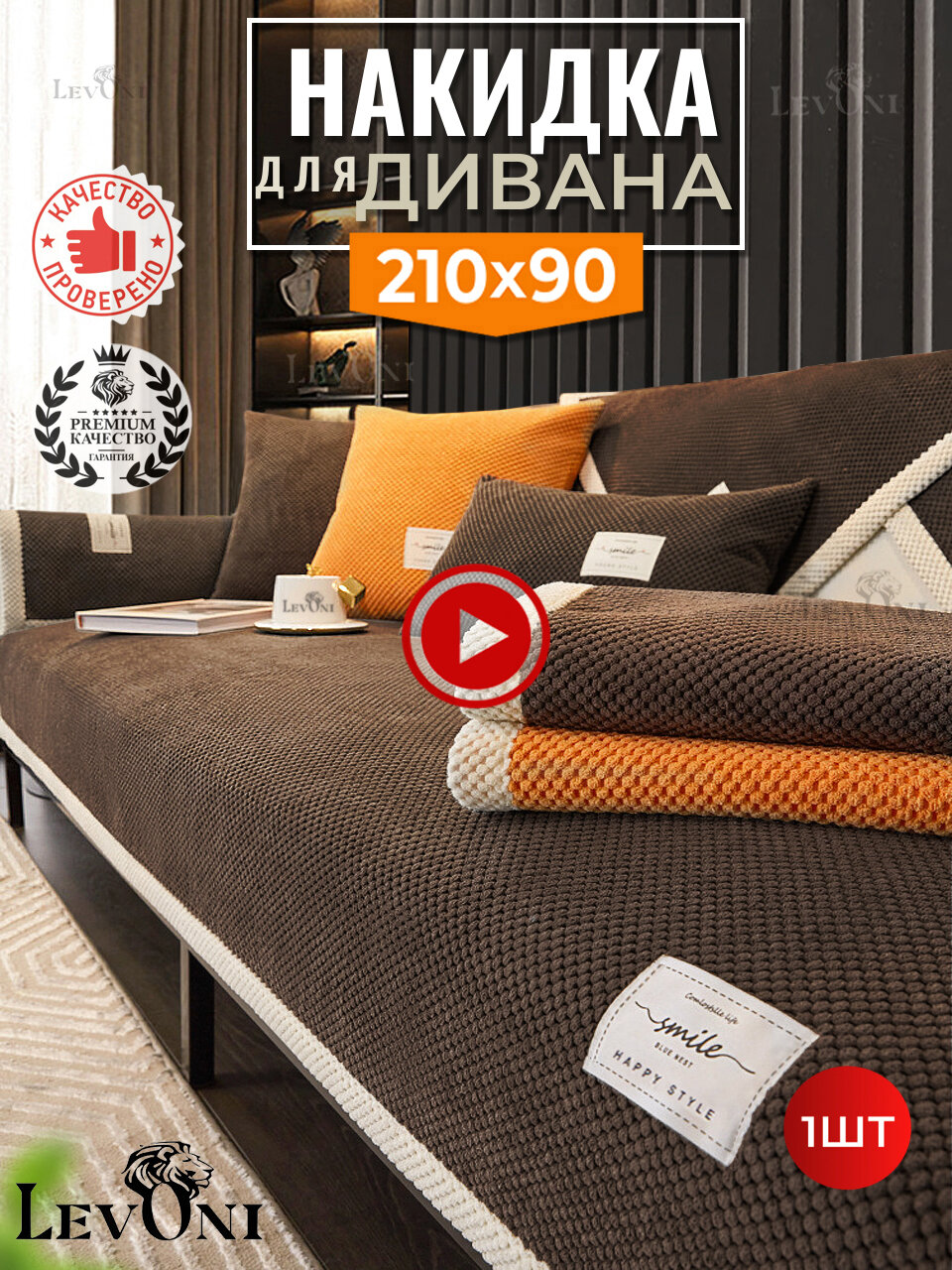 Чехол на мебель для дивана 210x90 см коричневый