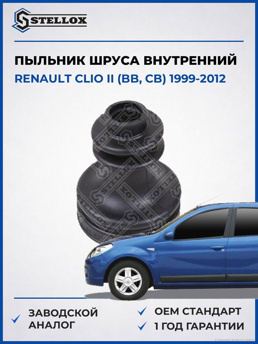 Пыльник шруса внутренний Stellox 1303056SX Рено Клио II Renault Clio II BB 1999-2012