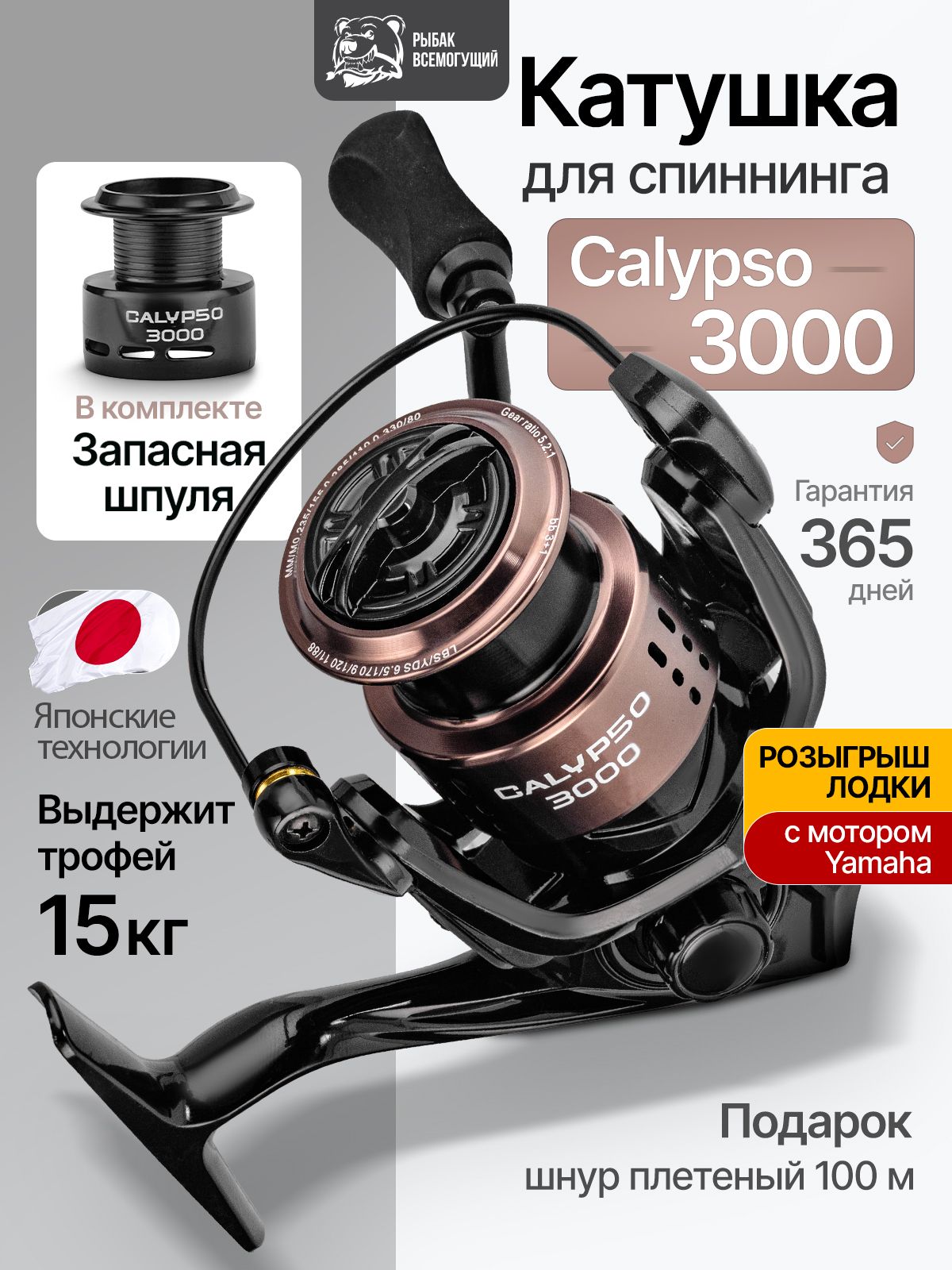 Катушка Рыбак Всемогущий для спиннинга безынерционная для рыбалки 3000