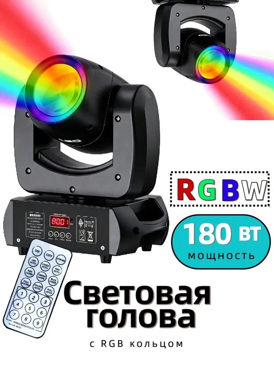 Светомузыка для Дискотеки Вращающаяся Голова LED 180W Beam DMX
