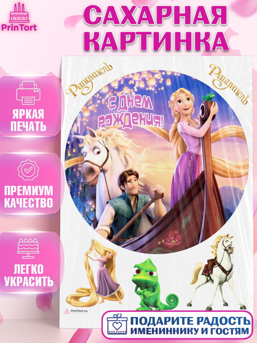 Сахарная картинка для торта Рапунцель. Украшения для торта девочке на День Рождения. Декор для выпечки PrinTort