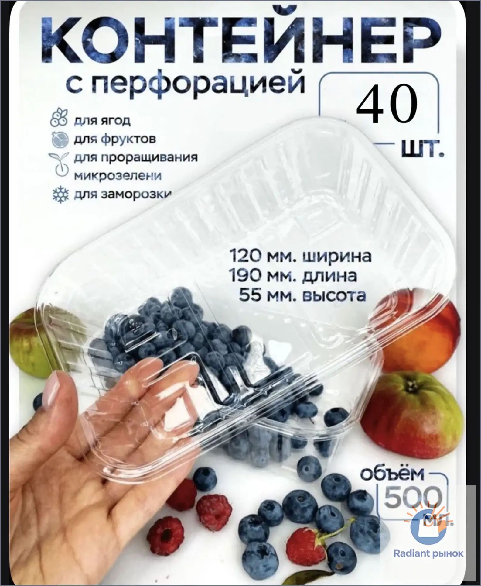 Контейнер одноразовый с перфорацией для ягод и рассады. 40 штук.