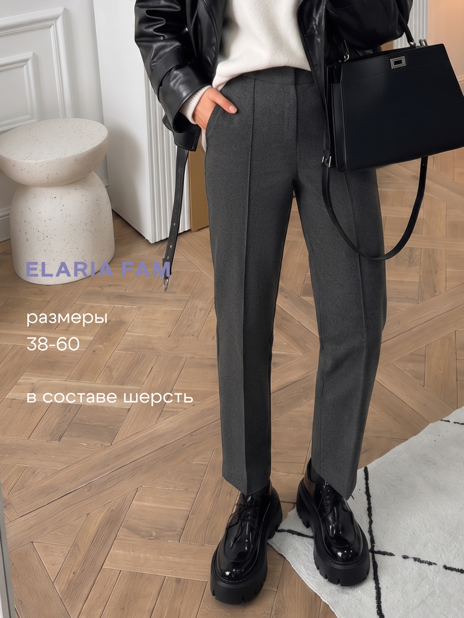 Брюки бананы ELARIA FAM классические шерстяные