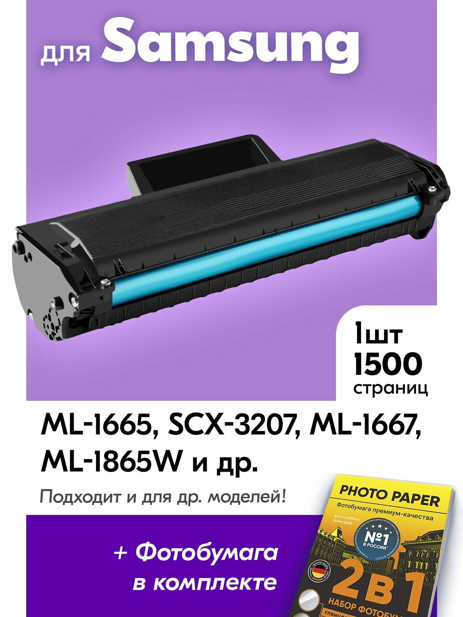 Картридж для принтера Samsung MLT-D104S / ML-1660 SCX-3205 3200 ML 1860 1665 1865 SCX 3207 ML 1667, SCX 3205w ML 1865w 1677 1867 1670 SCX-3217 ML-1671 SCX 3220 и др.