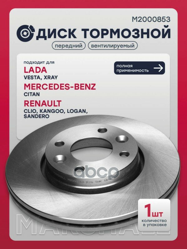 Тормозной диск передн. Renault Logan II 17- / Sandero II 13- / Clio IV 12- (M2000853) Renault Logan II 17- / Sandero II 13- /.