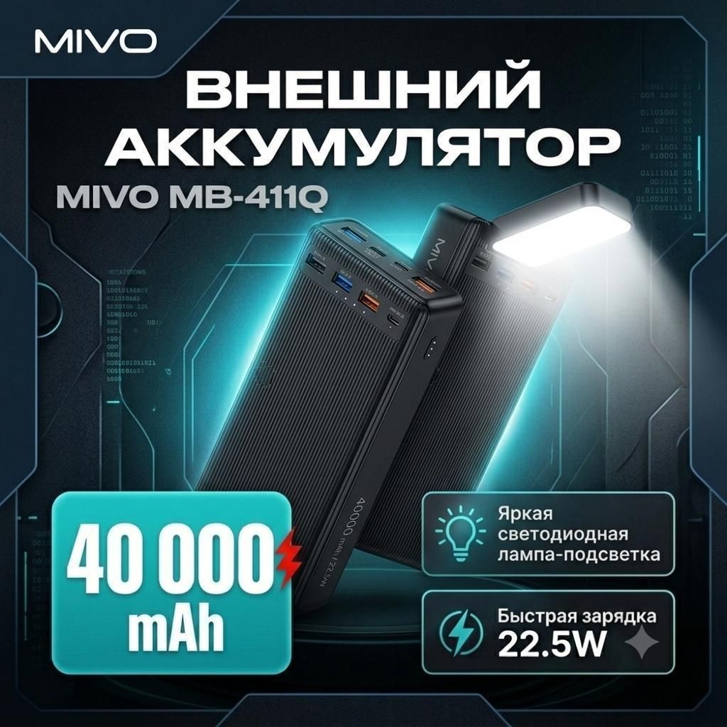 Внешний аккумулятор Power Bank 40000 mAh MIVO MB-411Q Bl