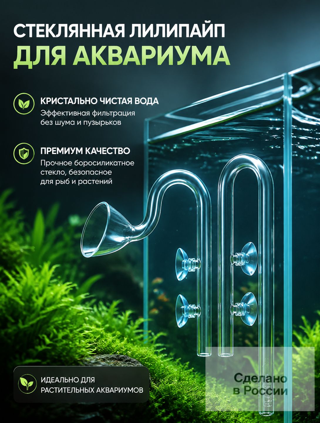 Лили Пайп силиконовая трубка забора и возврата воды Lily Pipe 12 мм для аквариума, для шлангов 12/16 мм