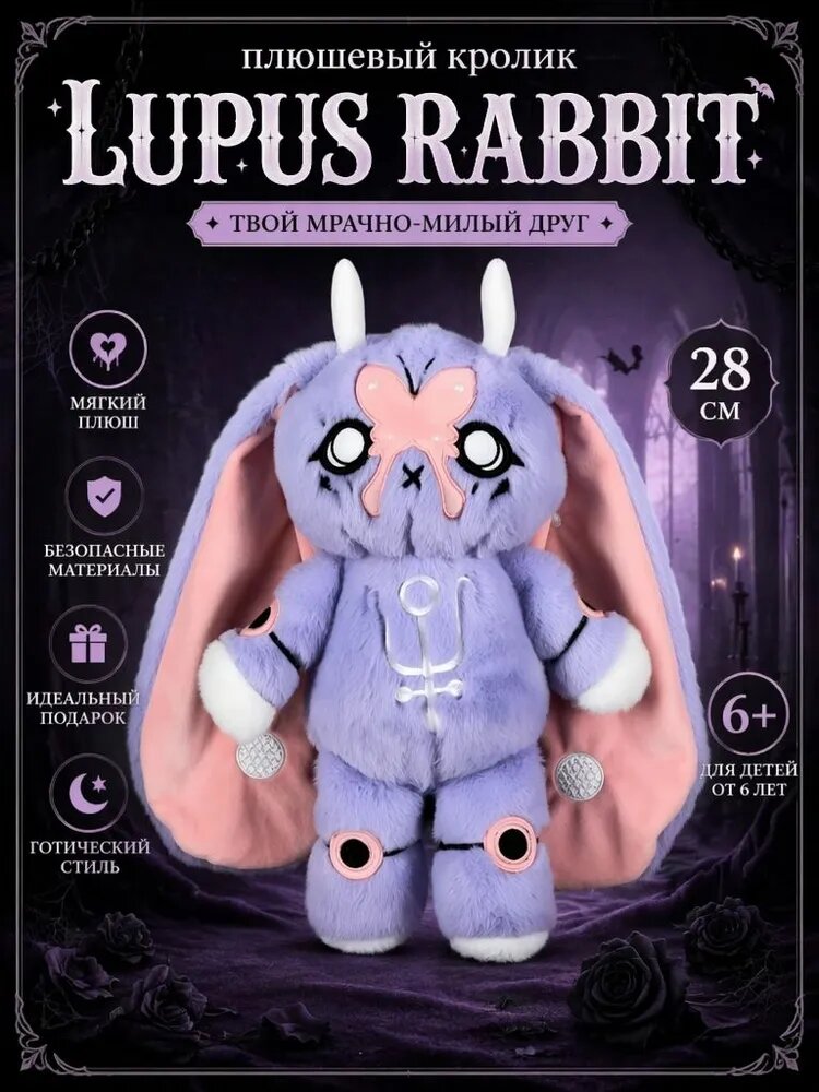 Мягкая Игрушка, Кукла Кролик-Plushie Dreadfuls-LUPUS RABBIT, 28 См Кукла Для Утешения, Подарок Для Девочки (LUPUS RABBIT-Красная Волчанка)