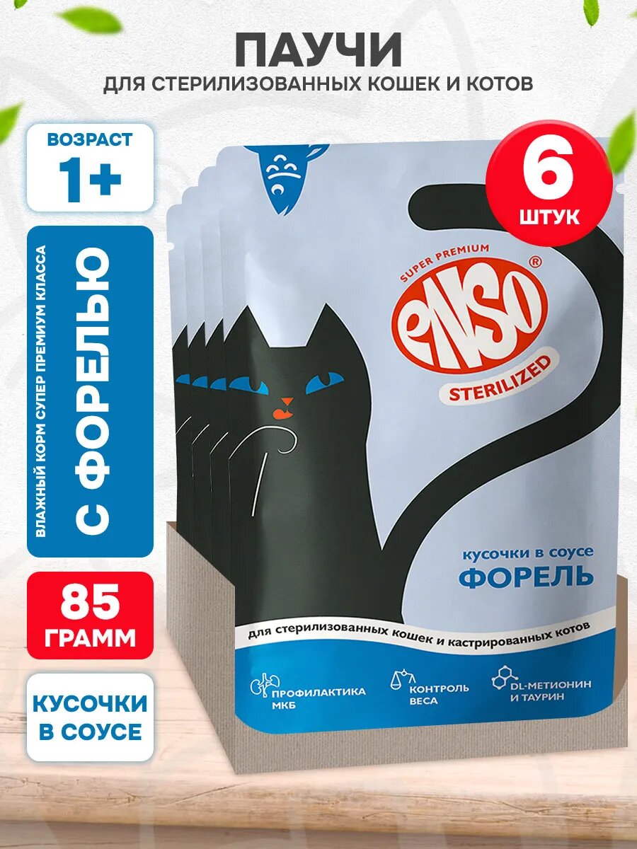 Корм влажный Enso Sterilized для взрослых кастрированных котов и стерилизованных кошек, форель в соусе, 85 г 6 шт