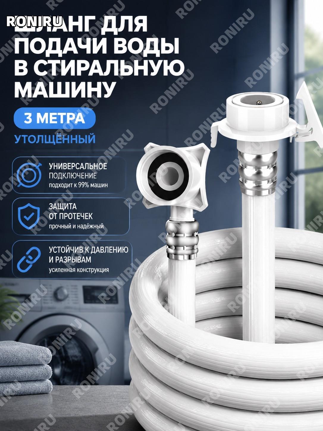 Шланг заливной для стиральной машины 3 м утолщенный защелочный удлиненный водопроводный шланг для подачи воды!