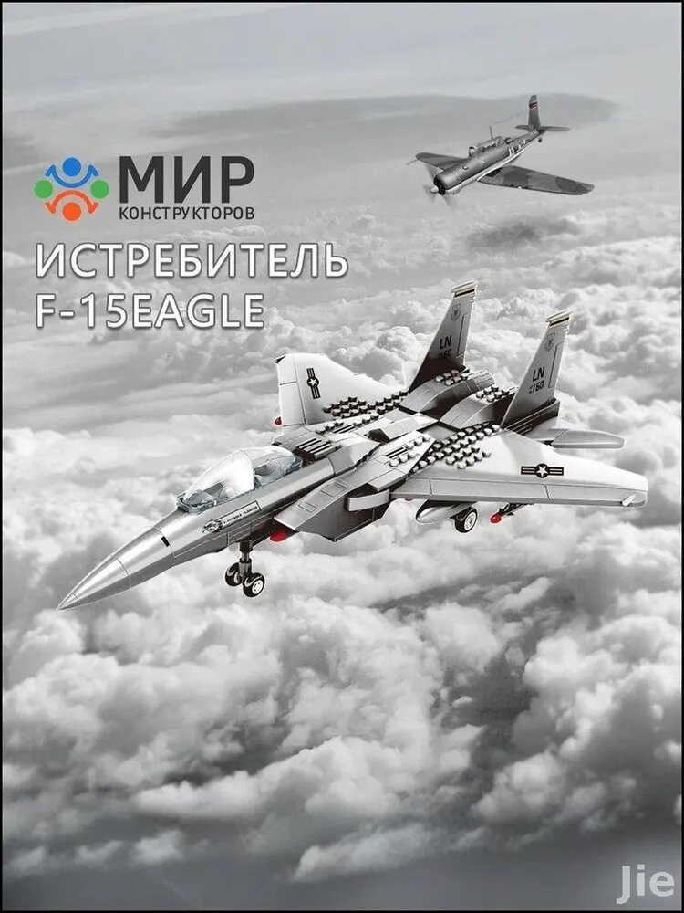 Эксклюзивный военный конструктор F15 Eagle, 223 детали