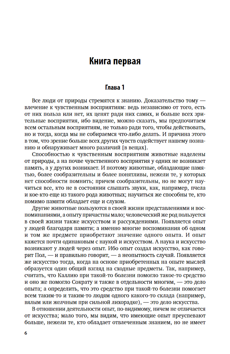 Метафизика — фото 1