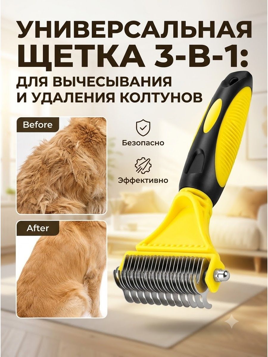 Колтунорез для кошек и собак двухсторонний 23+12 зубьев, расческа от колтунов и шерсти
