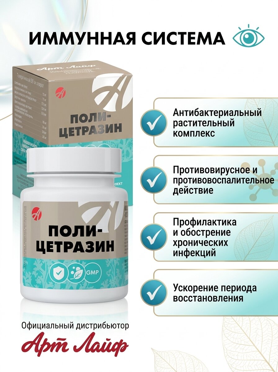Поли-Цетразин (Poly-Cetrazin)