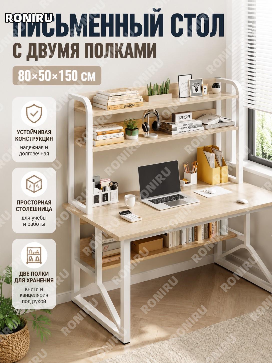 Письменный стол с книжным шкафом 80×50×150 см, цвет белого дуба с брашировкой, двухъярусный стеллаж для учебы дома