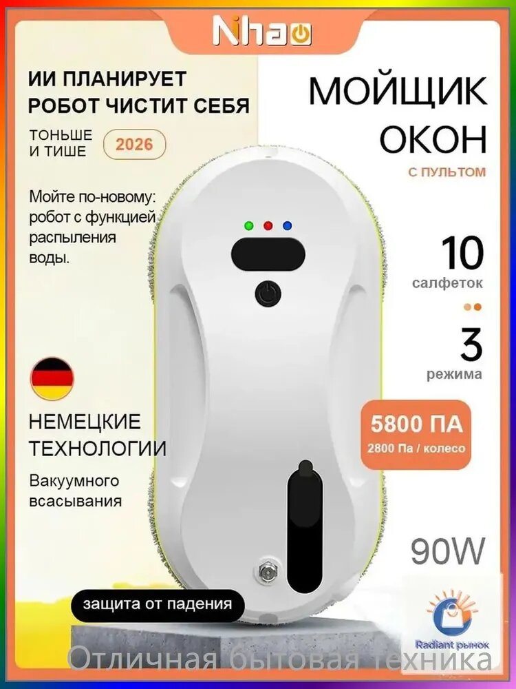 Робот для мойки окон m2UosZ0B, белый, бордовый