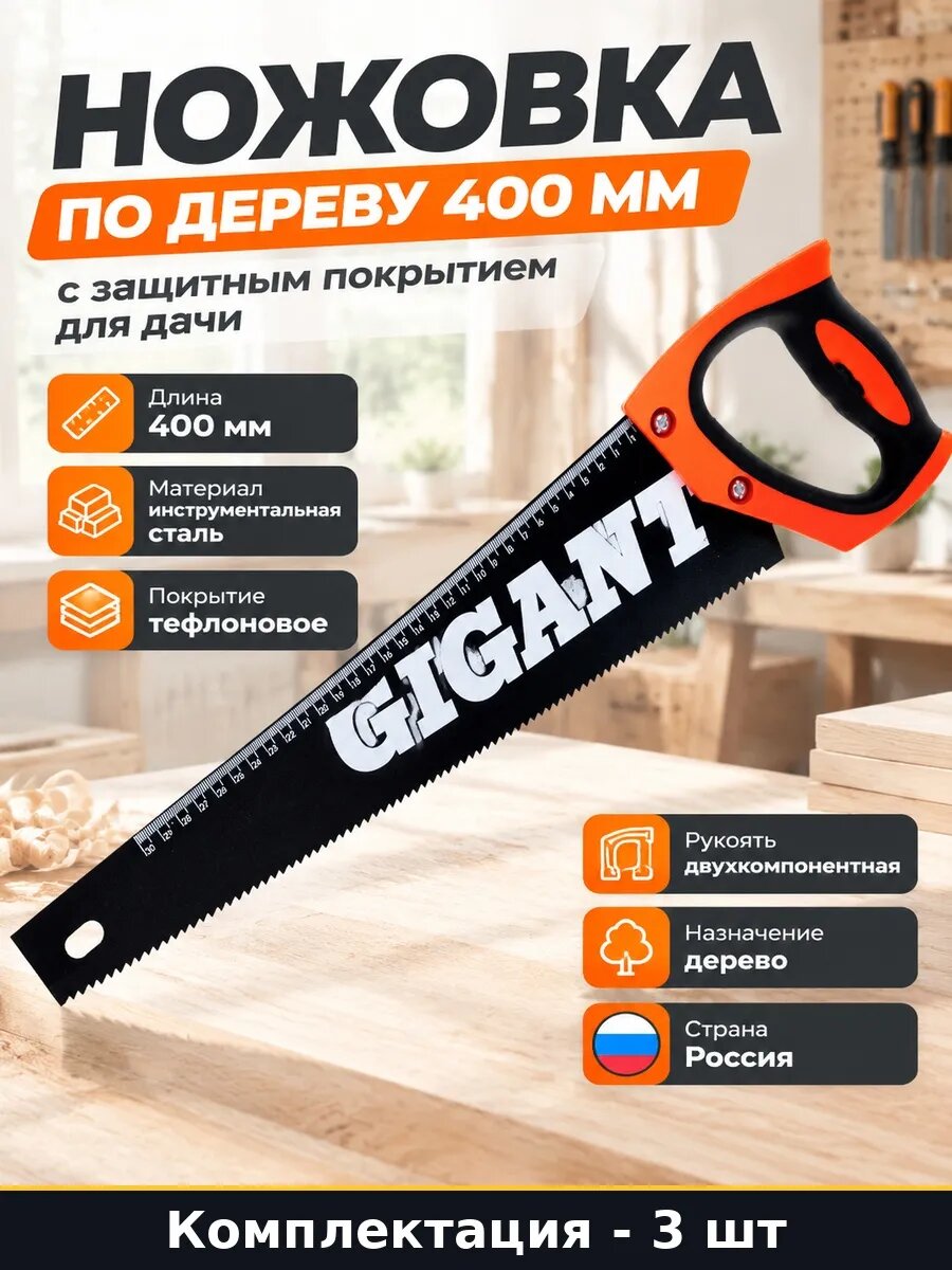 Набор ножовок по дереву 400 мм, пила ручная 40 см из закаленной стали с тефлоновым покрытием, 2d зубья, для сада, 3 шт