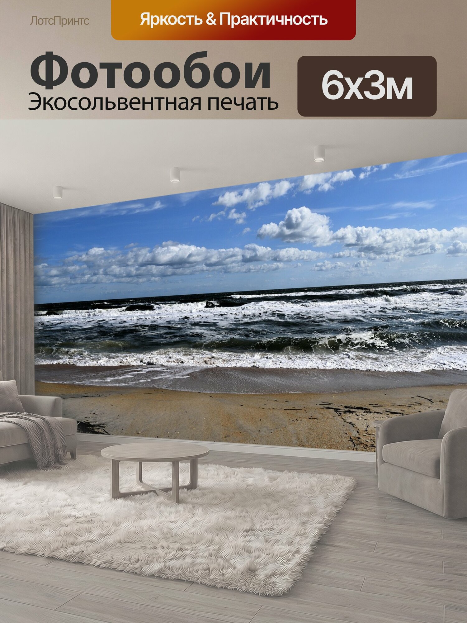Фотообои "Океанские волны, море, океан" 600x300 см. экосольвентная печать