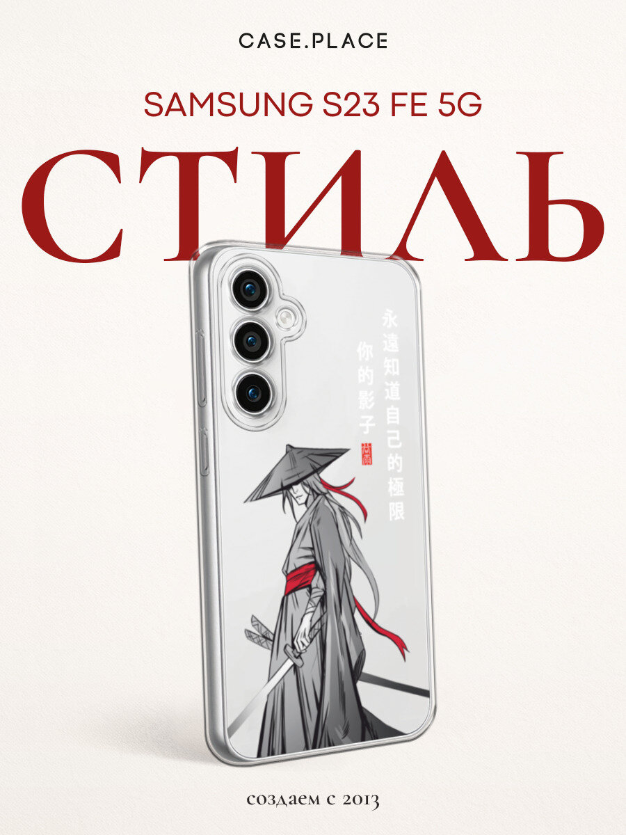 Чехол на Samsung Galaxy S23 FE 5G / Самсунг S23 FE 5G с принтом Самурай в стиле аниме, прозрачный