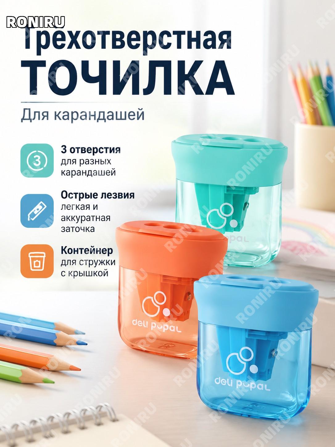 Точилка для карандашей трёхотверсточная, 3 отверстия, 1 шт, цвет случайный, детский пластиковый нож для школы!