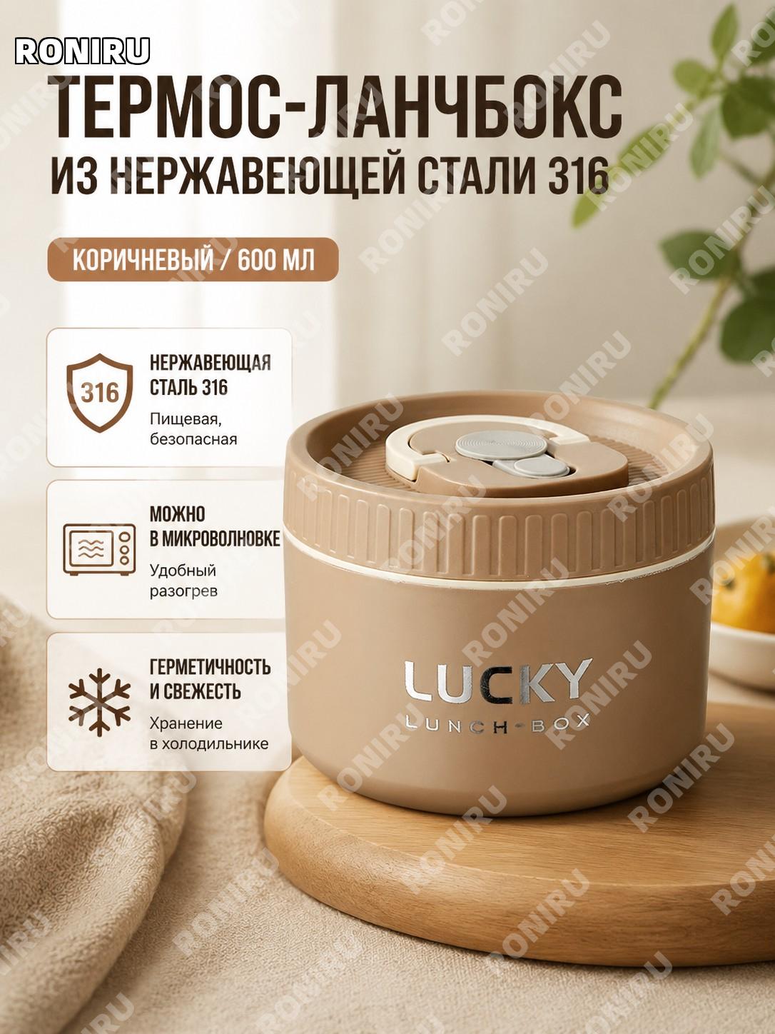 Контейнер для еды 600 мл коричневый большой 316, круглый двухслойный ланч-бокс из нержавеющей стали домашний формат