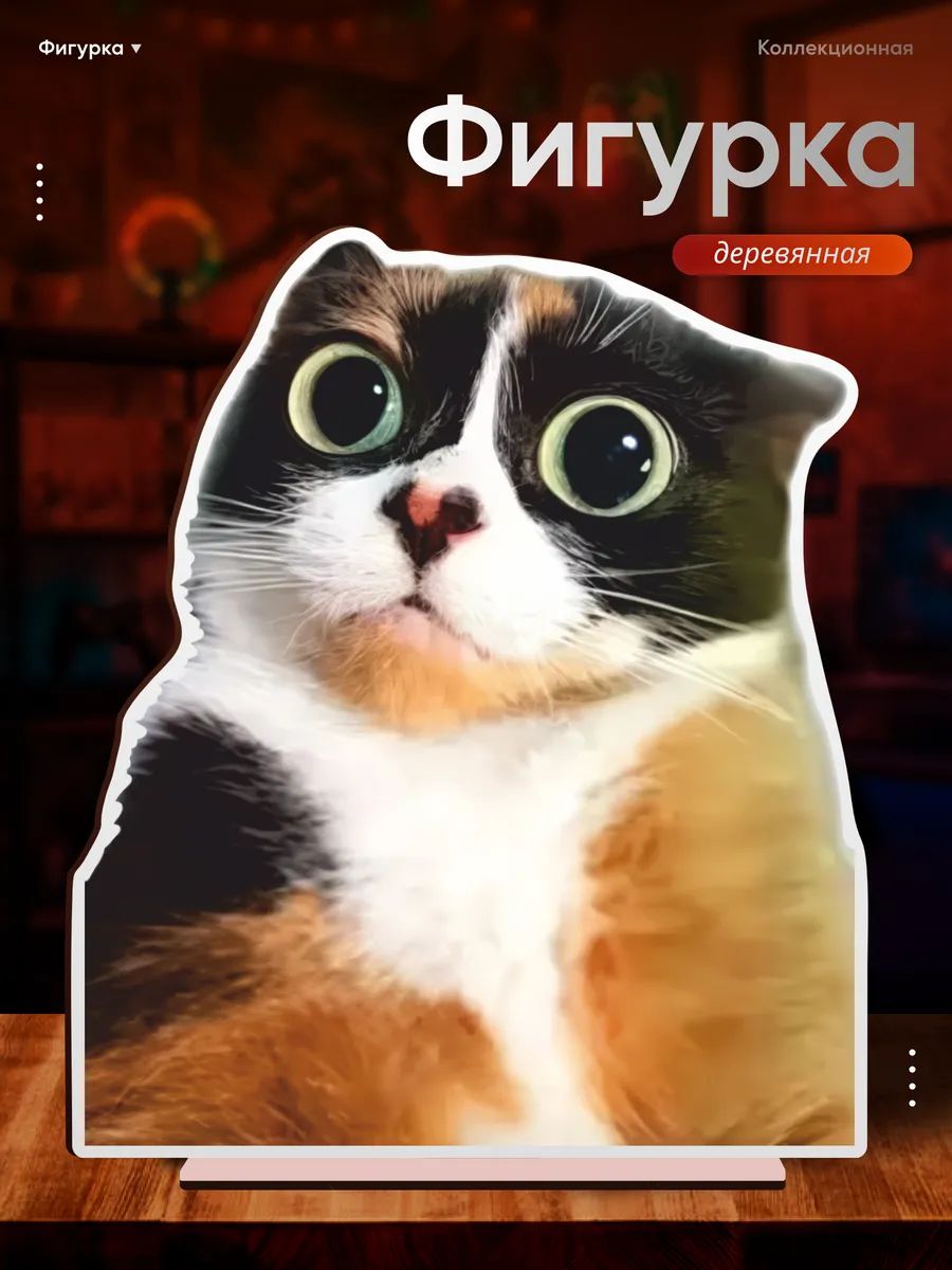 Деревянная фигурка Котость Мелстрой