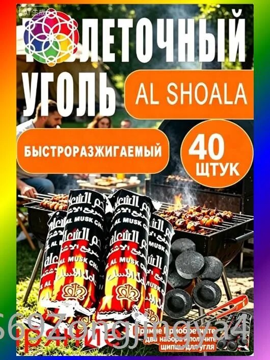 Уголь кадильный церковный яблоневый для ладана, d 27 мм, 4 тубы по 40 таблеток