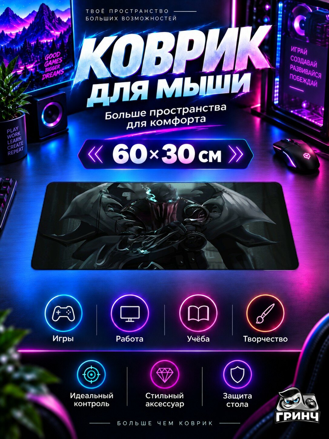 Игровой коврик для мыши и клавиатуры League of Legends / Лига Легенд — Pyke League Of Legends 60х40 см XL