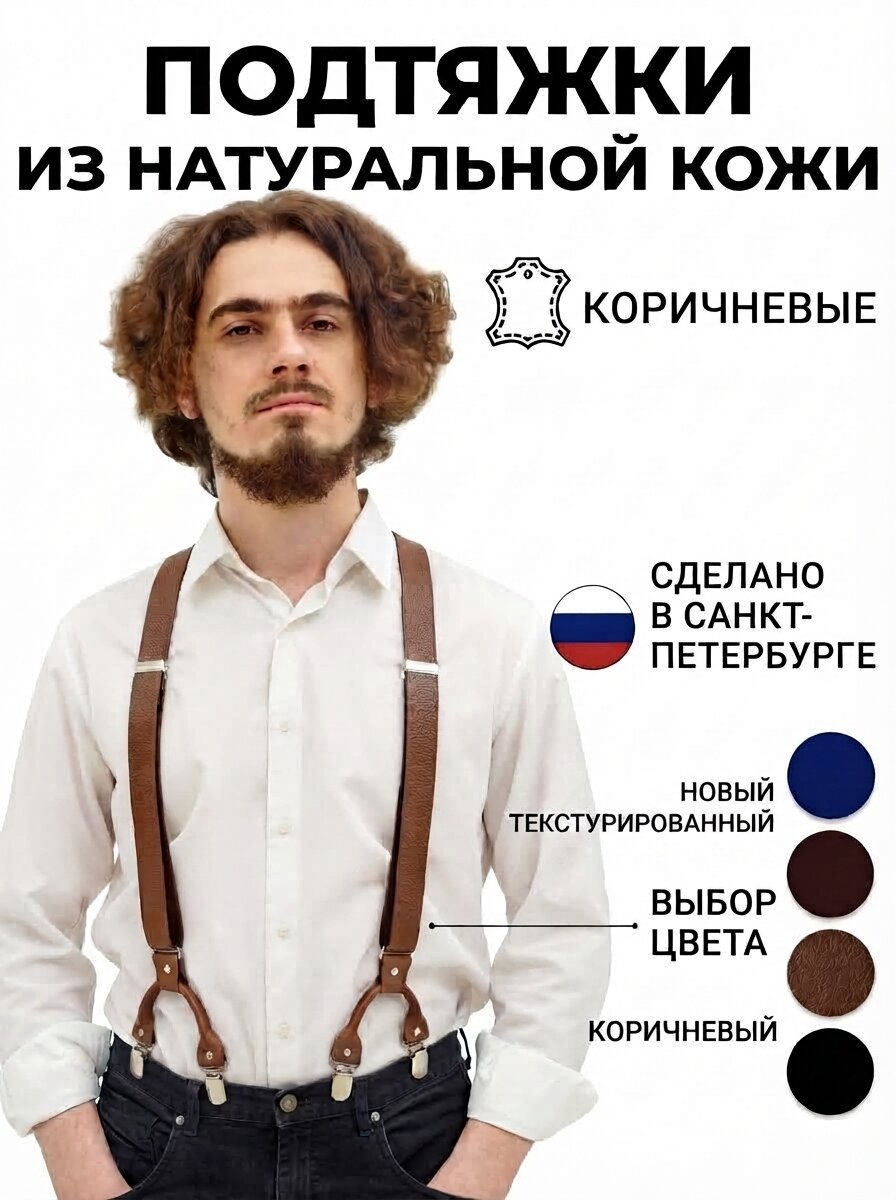 Подтяжки PETROLEONE  для мужчин