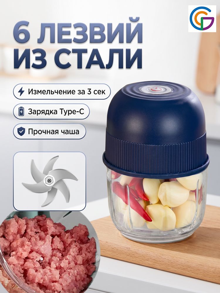 Мини-электрическая чеснокодавилка