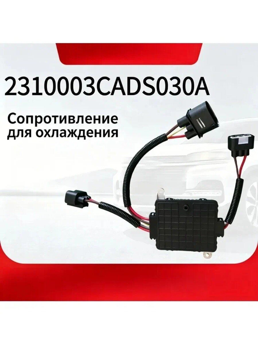 Контроллер вентилятора охлаждения 2310003CADS030A для GAC GS4 GS8 A10 A26 (электронный блок управления вентилятора)