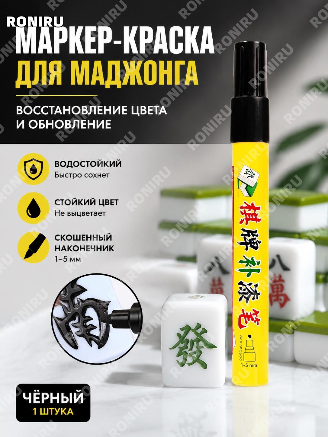 Ручка для подкраски цвета чёрная 1 шт, маркер для ремонта игровых аксессуаров и локального восстановления покрытия