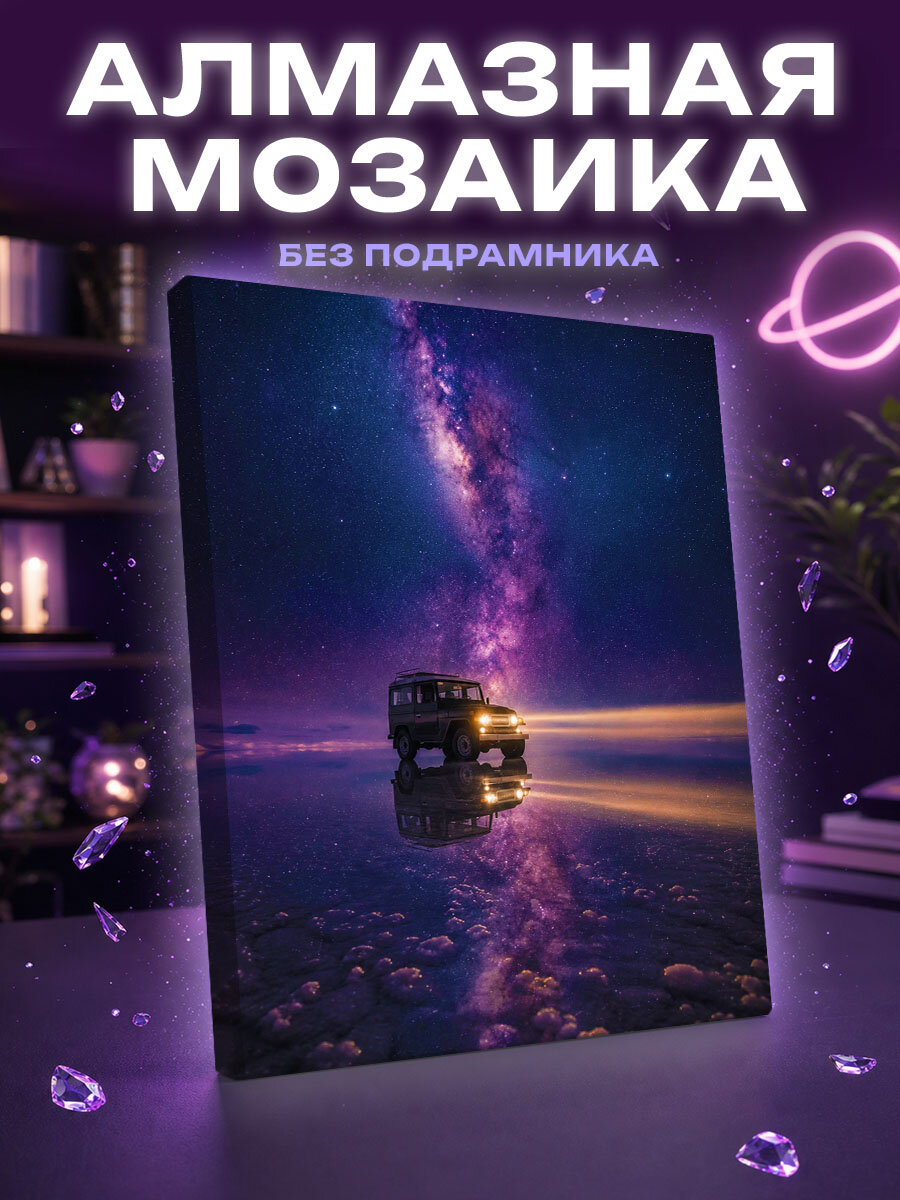 Алмазная мозаика Там где небо становится землёй, Боливия