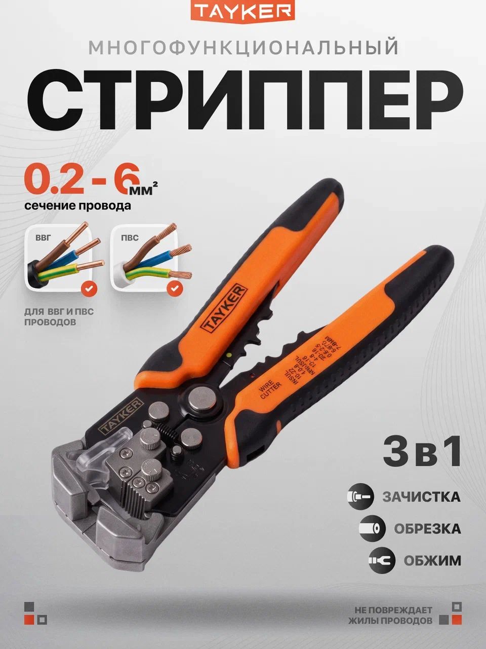 Стриппер / щипцы для зачистки электропроводов TAYKER, 0.2-6мм2, 3 в 1: зачистка, обрезка и обжим, стальная основа, эргономичные двухкомпонентные рукоятки