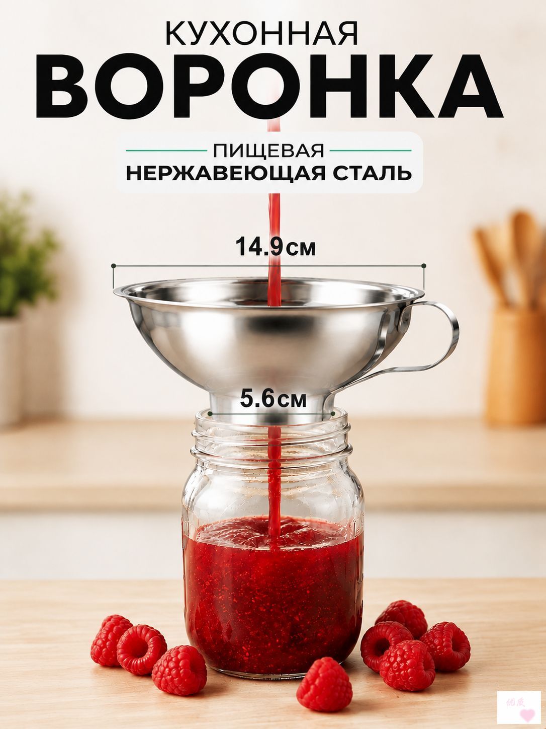 Воронка кухонная, 1 шт, Артикул: 5581369219, Материал: Нержавеющая сталь