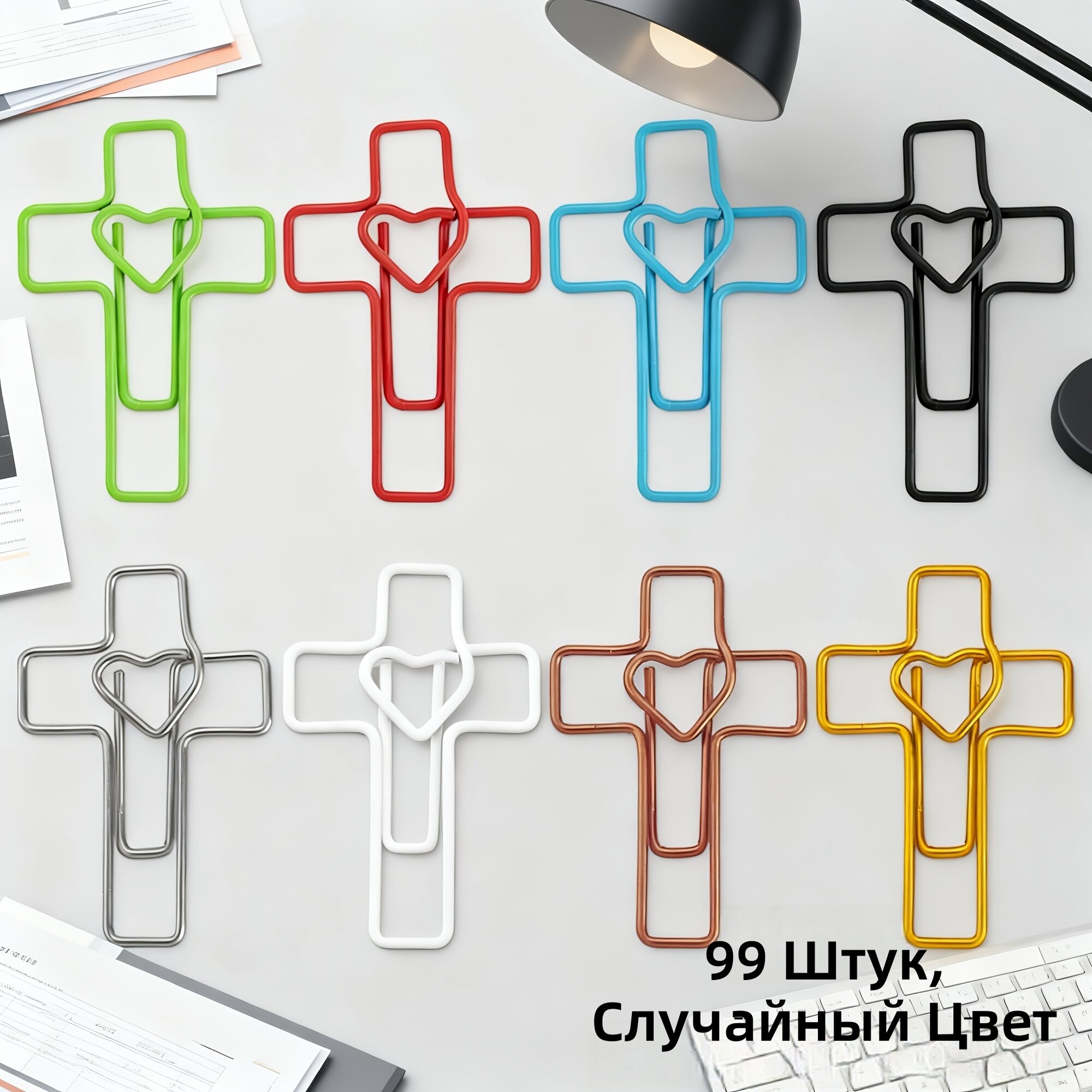 Скрепки для бумаги 99 шт, разноцветные, в форме сердца и креста
