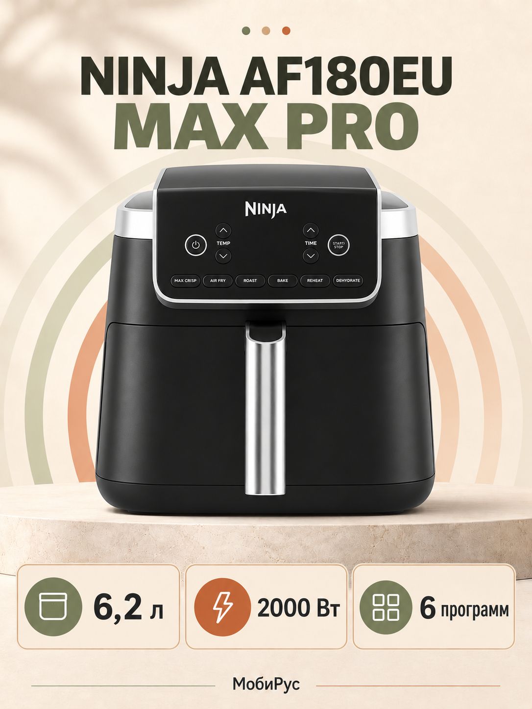 Аэрогриль Ninja AF180EU Max Pro
