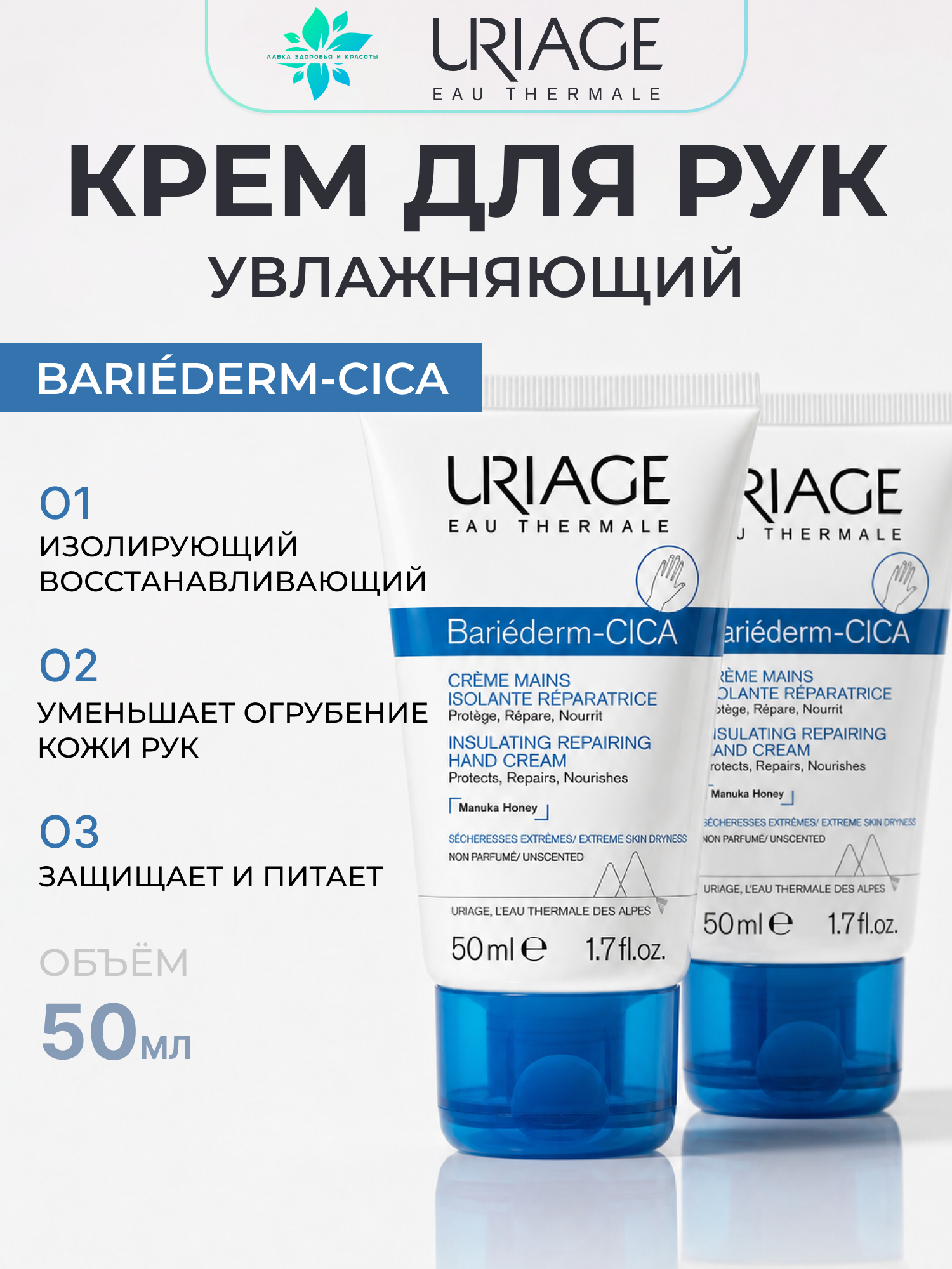 Набор кремов URIAGE Bariederm Увлажняющий для сухой кожи рук 50 мл x 2 шт защита восстановление