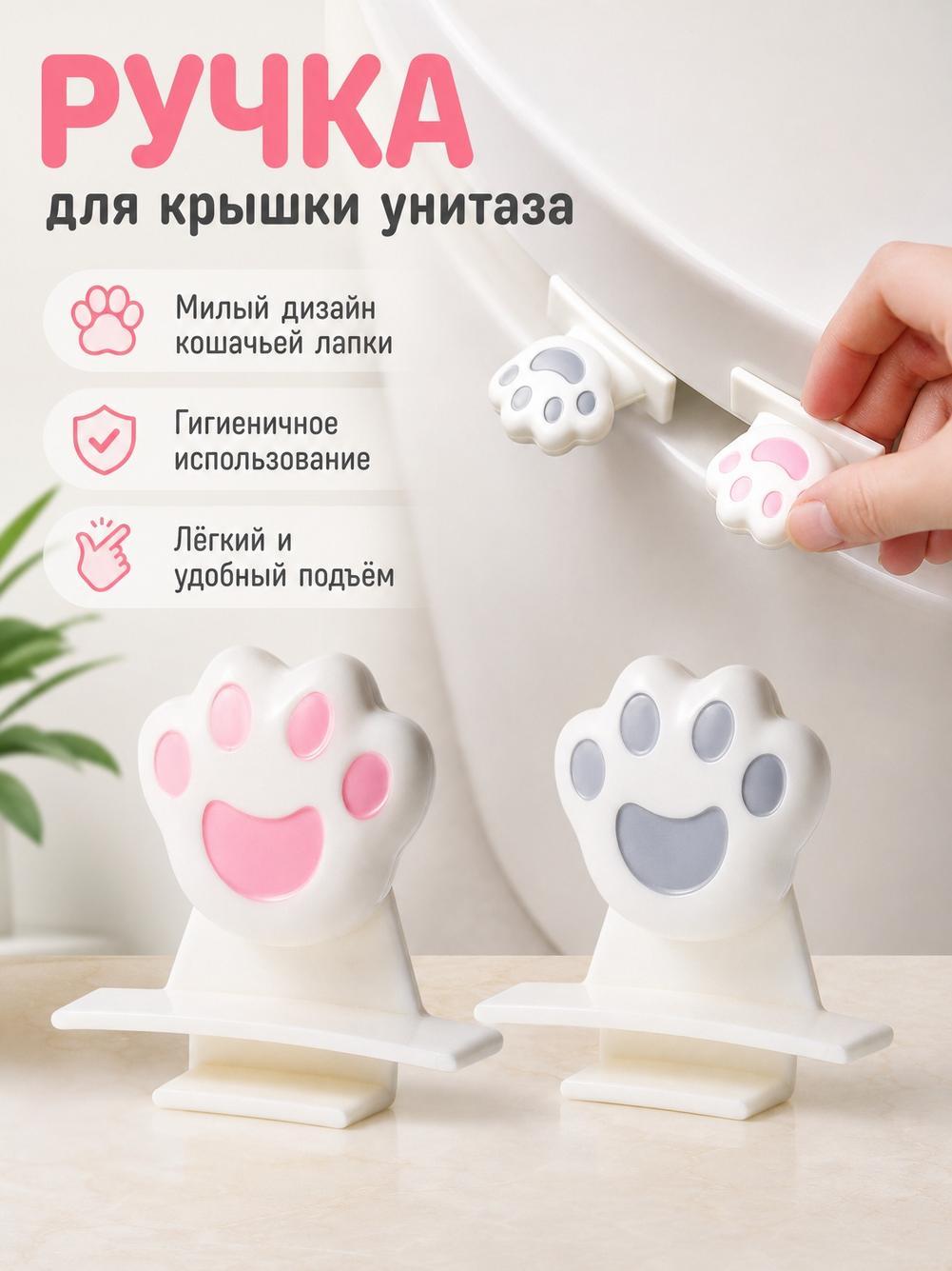 Держатель подъёмник для унитазной крышки. Ручка для сиденья унитаза.