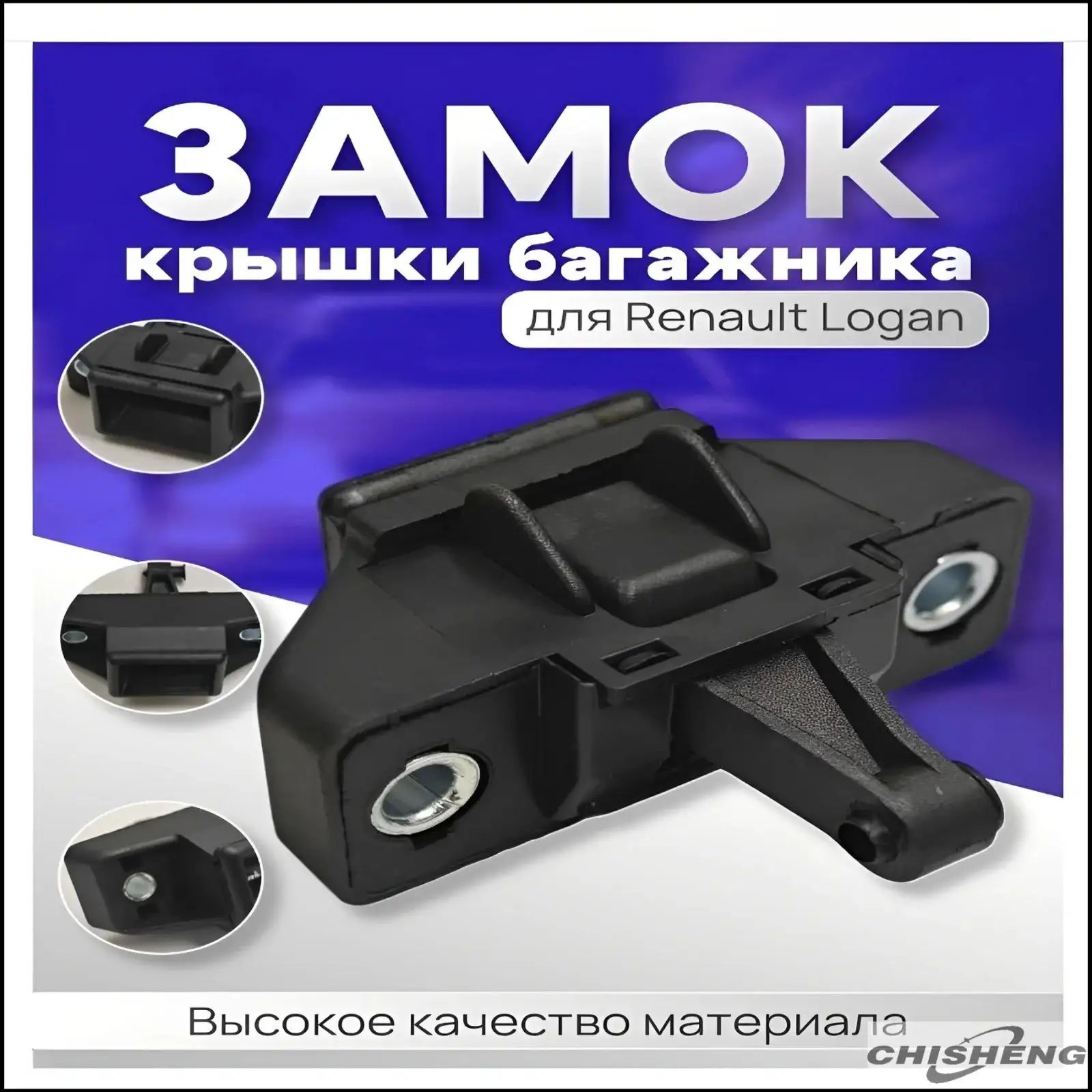 Замок багажника для Рено Логан, Рено Симбол 7700838546 1, Артикул: 5904511936