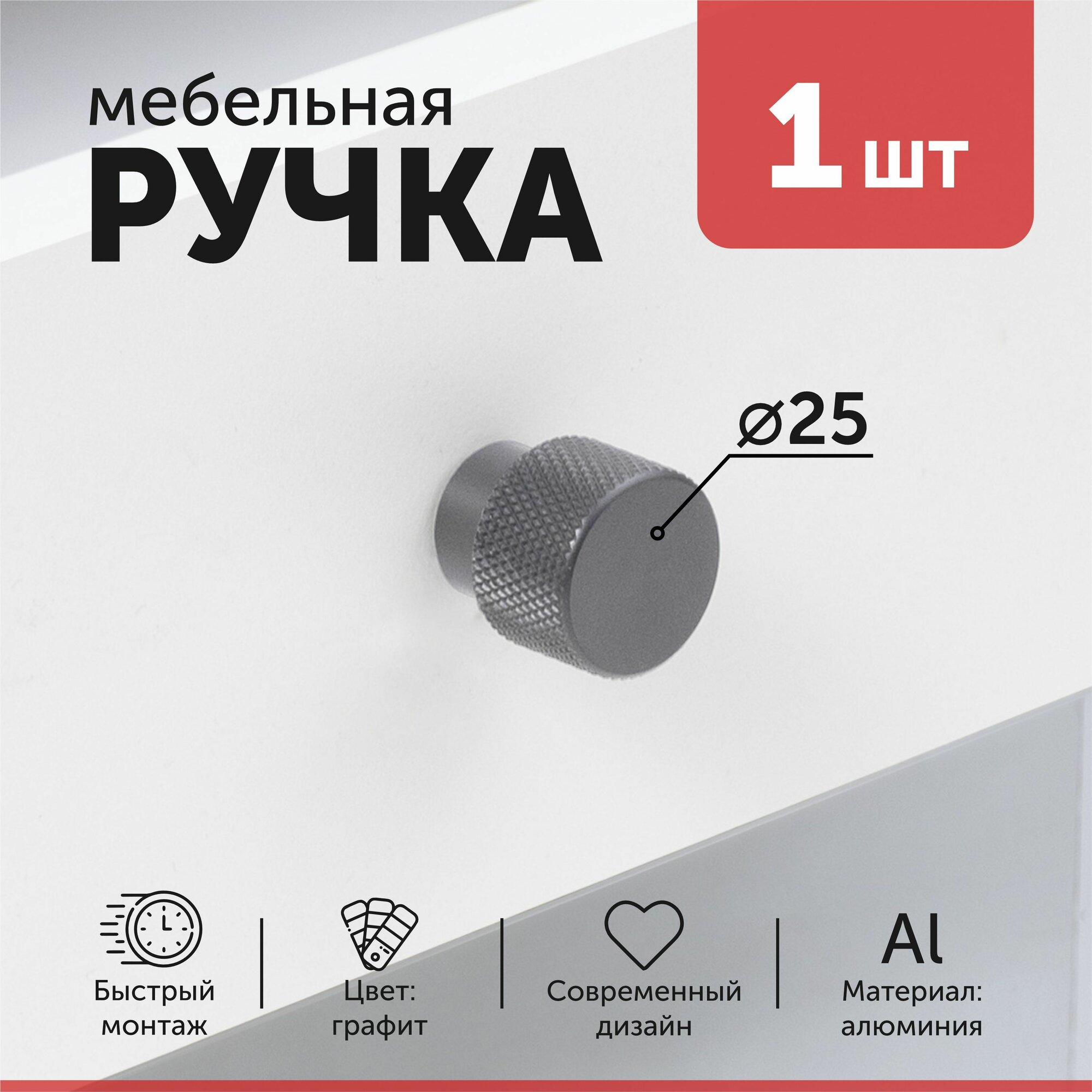 Мебельная ручка кнопка металлическая FLUID графит, AKS