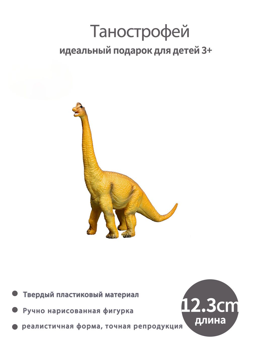 Полая модель Танострофей, развивающая игрушка для изучения динозавров